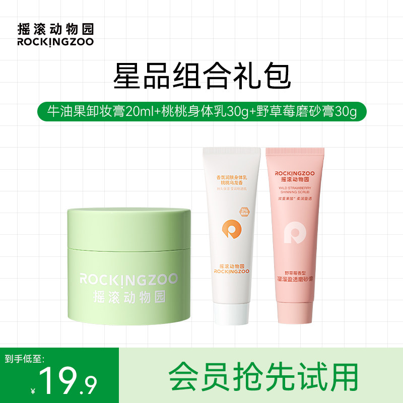 Rock Zoo Star Gift Pack: Cleansing Cream, Body Milk, Scrub