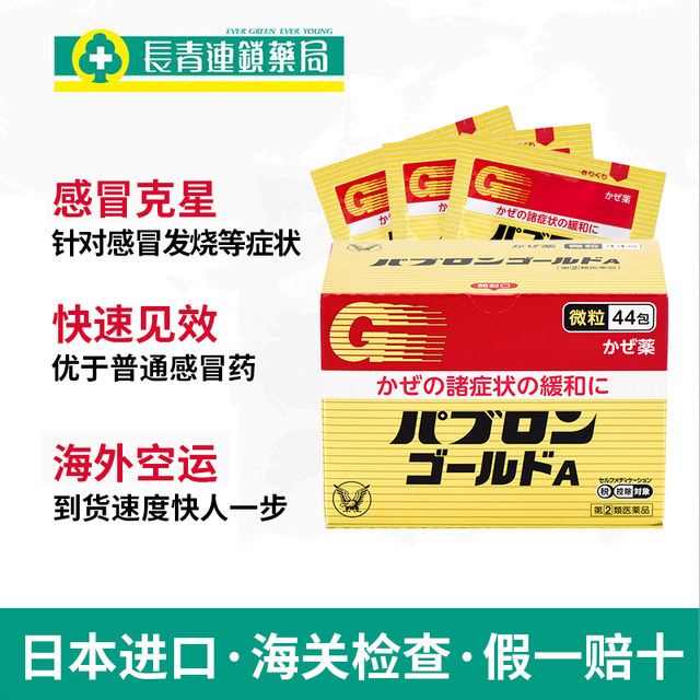 Taisho Pharmaceutical Japanese Cold Medicine Fever Granules Original ...
