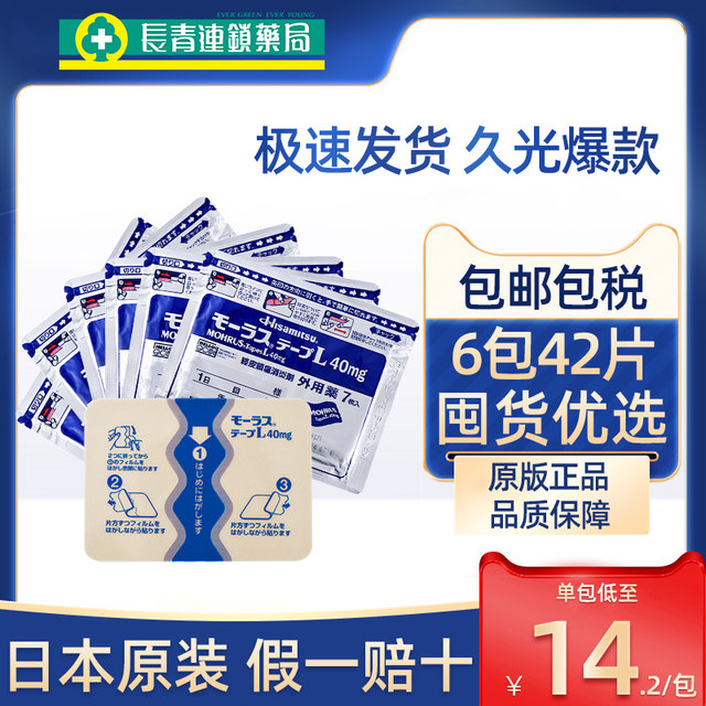 Jiuguang Patch Japan Jiuguang Paste Plaster Import Anti -inflammatory ...