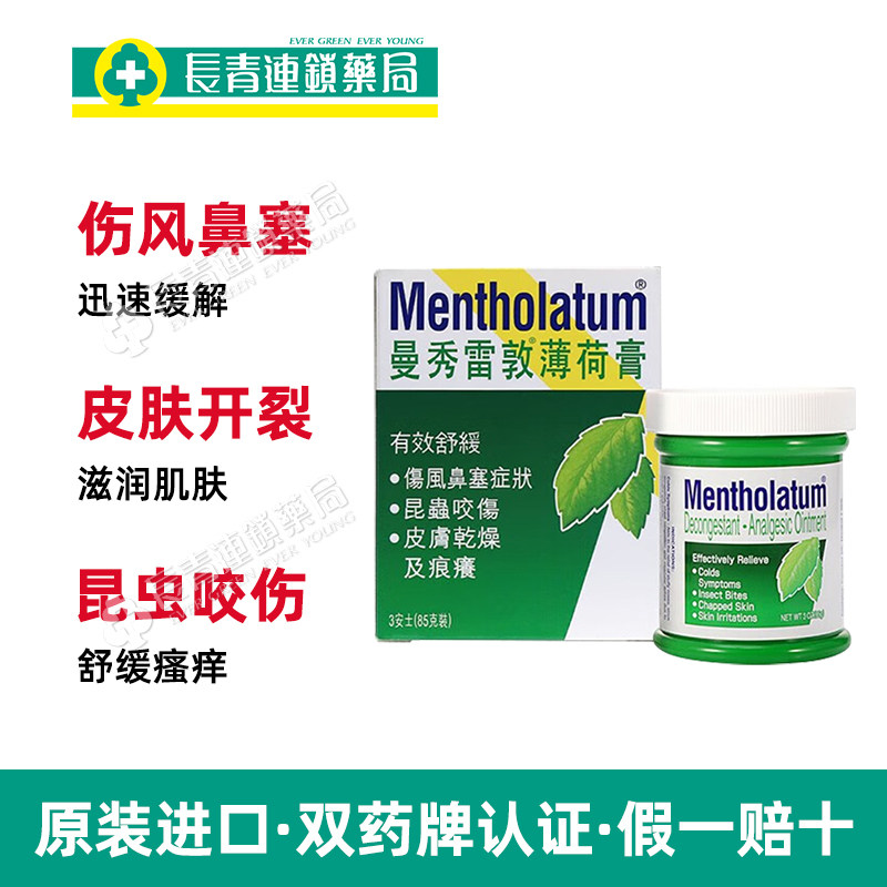 Crema de menta mentholatum de hong kong versión de hong kong 85 g ...