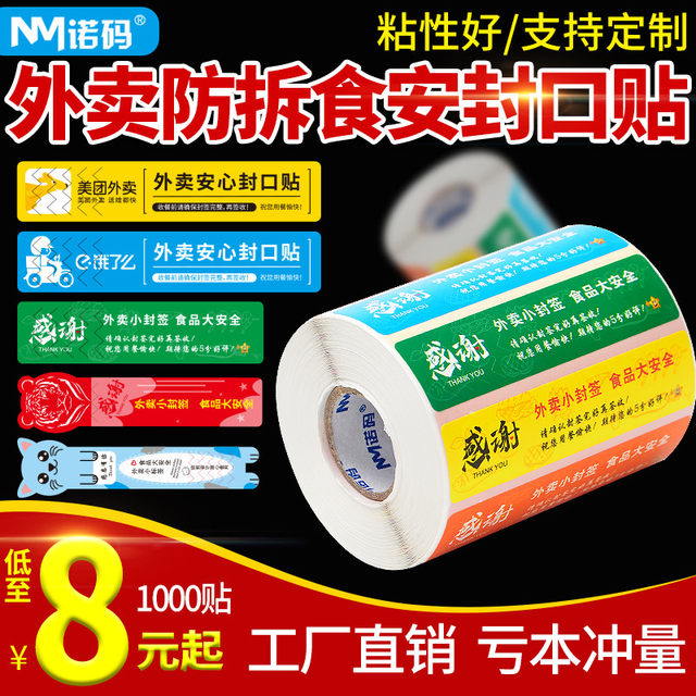 Takeaway seal sticker food safety small seal sticker Meituan food ...