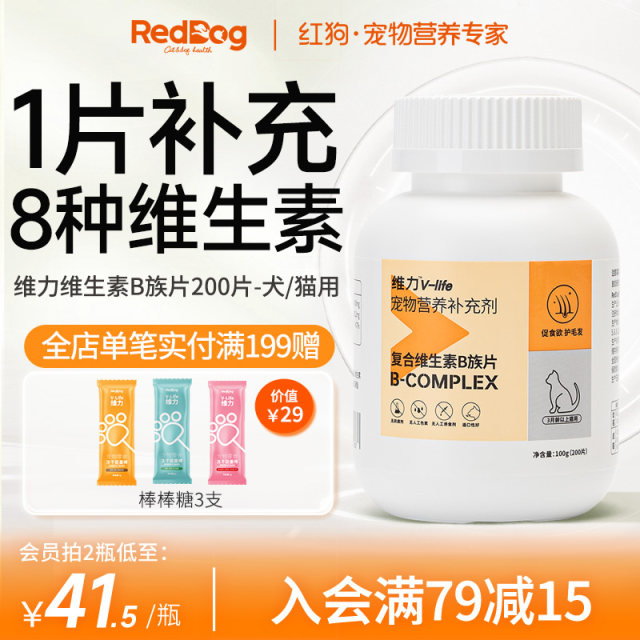 Red dog Weili compound vitamin B family tablets for cats and dogs to ...