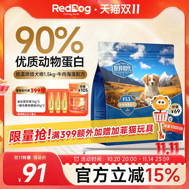 Red Dog Original Times Dog Food Low Temperature Baking Low-Allergic ...
