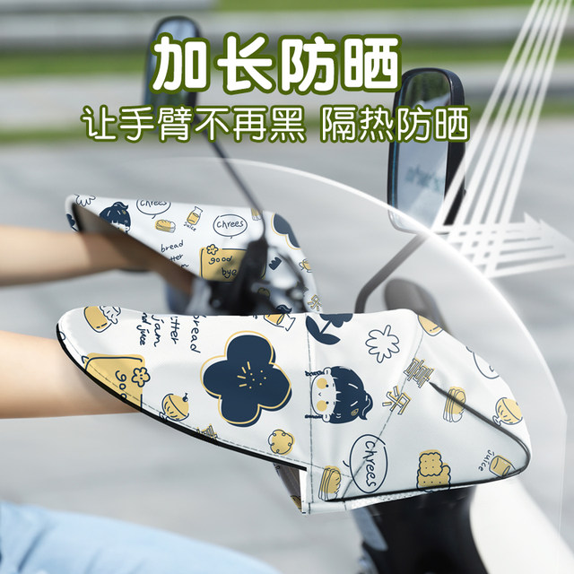 Electric rider handlebar cover extended summer sun protection battery ...