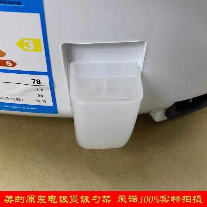 Midea MB-WFS3018Q rice cooker accessories steam valve cover plate inner ...