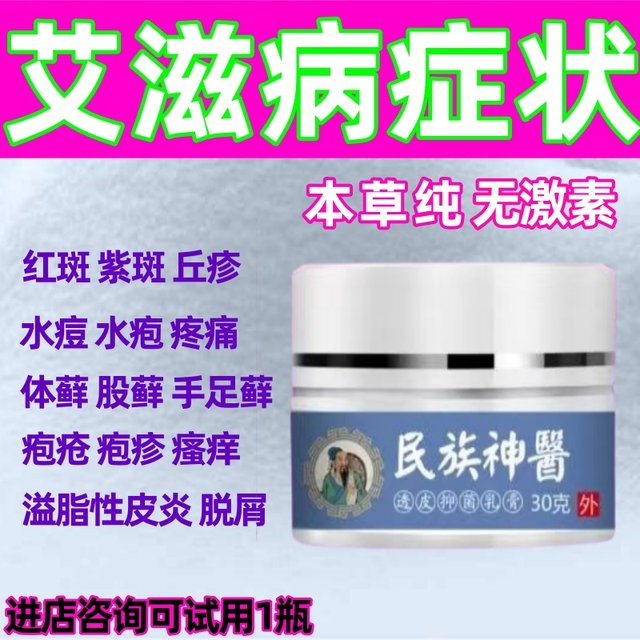 Treatment of HIV/AIDS, viral infection, herpes, papules, itching, acute ...