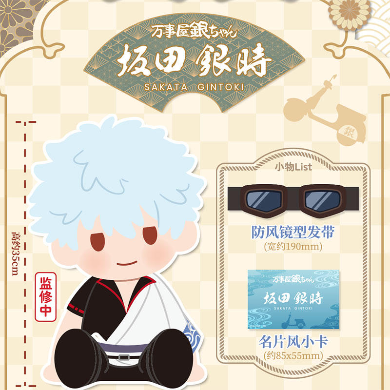 漫盒 万代 POTEPOTTE 银魂坐姿玩偶套装土方十四郎 坂田银时-淘宝网