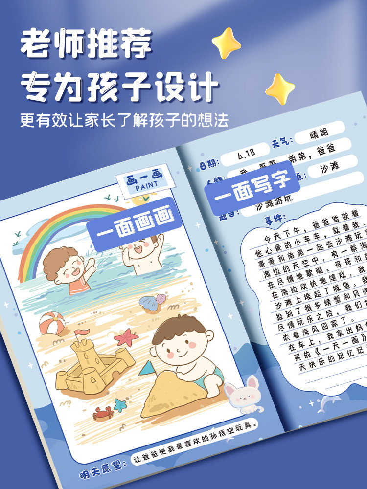 Senmu B5 One-Drawing Tagebuch - Grundschüler (Klassen 1-4)