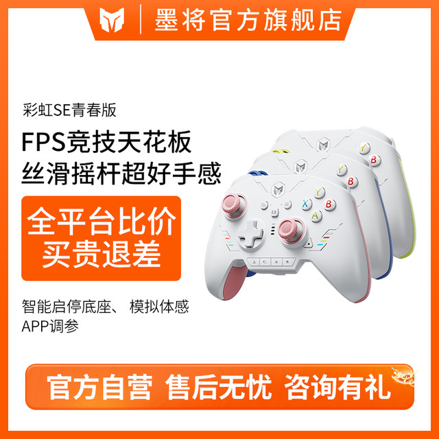 Mojiang Rainbow 2SE Youth Edition Game Controller PC Computer Version ...