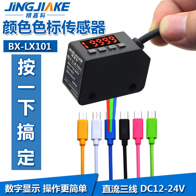 Jingjiake mask machine color code color positioning sensor color mask ...