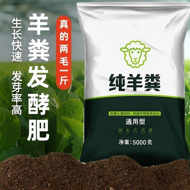 Sheep manure fermented organic fertilizer, general vegetable fertilizer ...