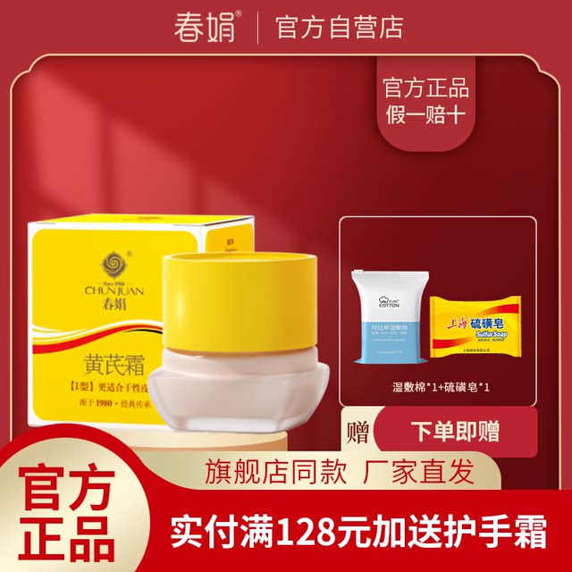 Chunjuan Astragalus Cream Official Flagship Store Authentic Hydrating ...