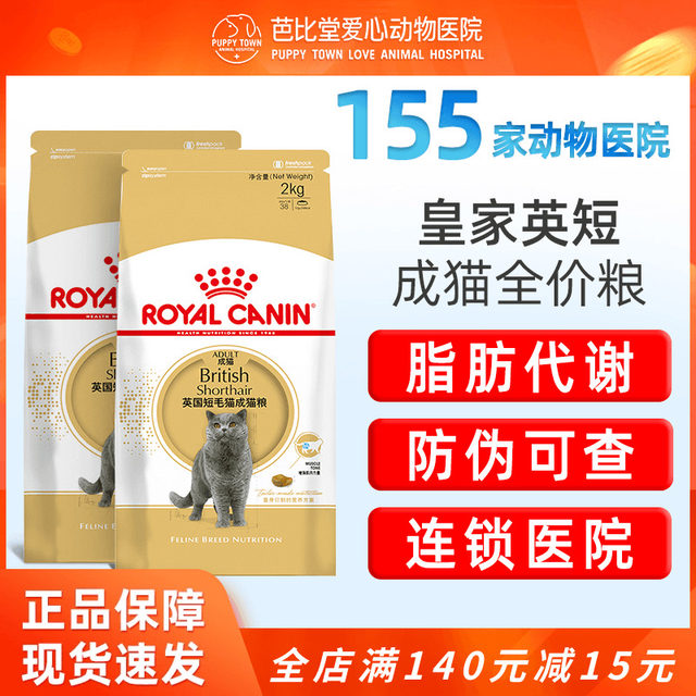 Royal cat food BS34 British short hair cat special blue cat British short American short adult ...