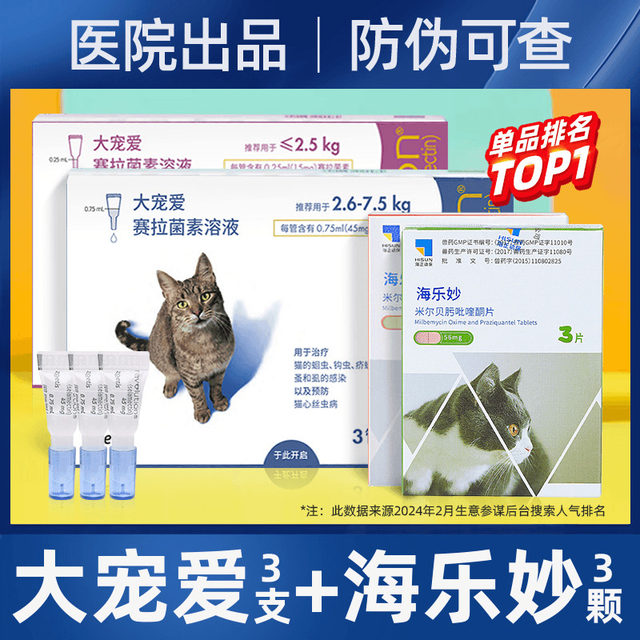 Big pet in vitro deworming cat inside and outside integrated cat kitten ...