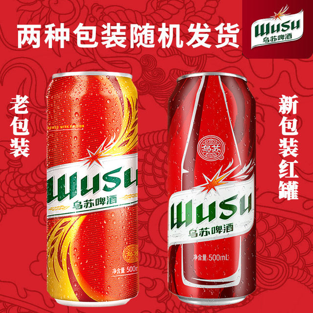 Beer canned big red Wusu fatal big Wusu canned Xinjiang beer 500ml ...