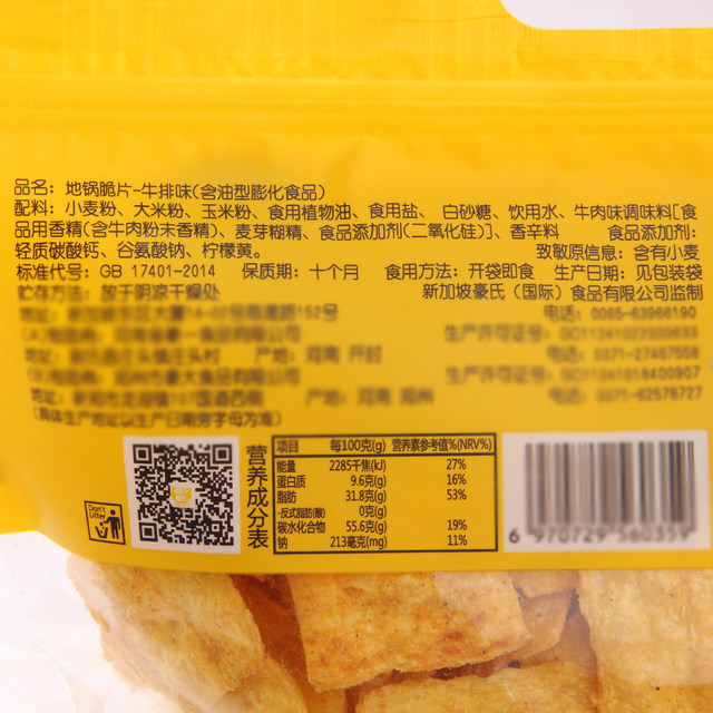 Haoyi Diguo Crisps 400g*4 big bags steak flavor spicy specialty crispy ...