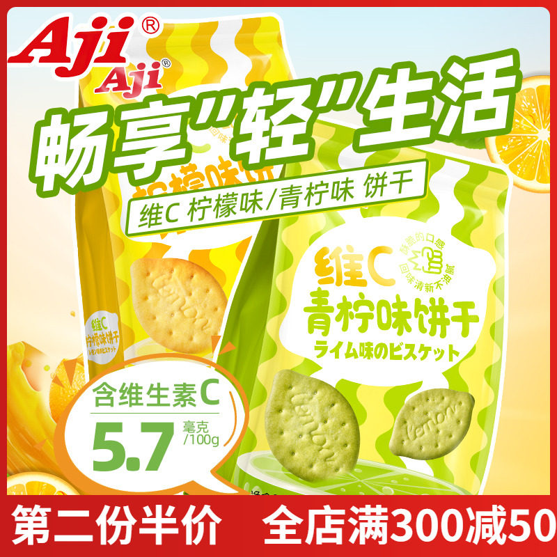 Aji Lemon Cookies - Knuspriger Vitamin C Snack - 128g