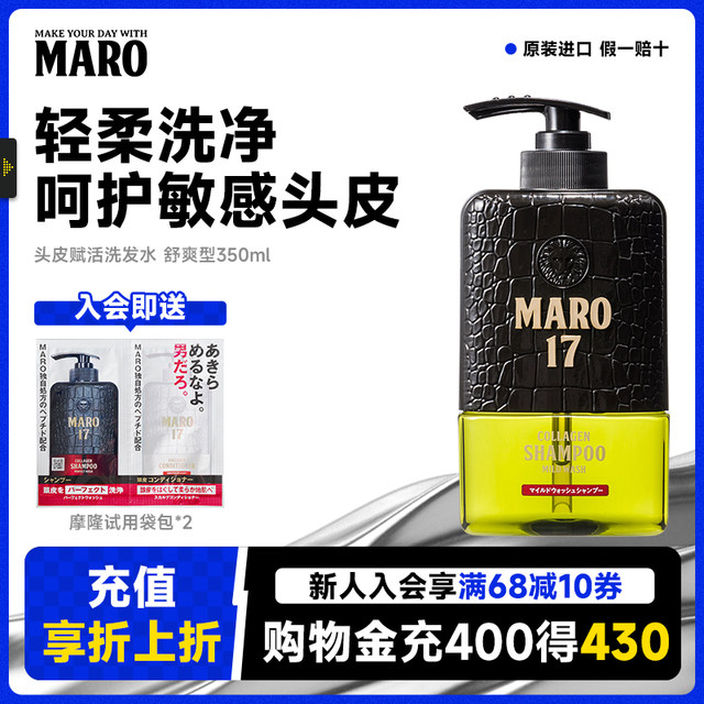 March Maro17 Shu Shuang Men's Shampoo is full of fluffy shampoos