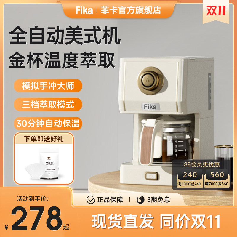 Fika/Fika Boutique American Drip Coffee Machine Small All-in-One Office Pot