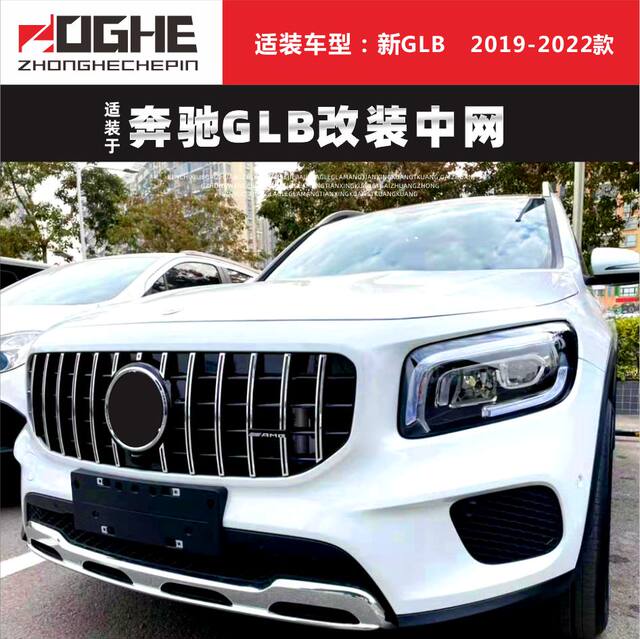 Suitable for Mercedes-Benz GLB mid-grid glb220 modified GLB200 GLB180 ...