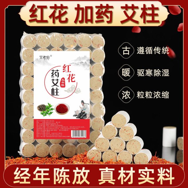 Honghua medicine Ai Zhu Jiang Aizhu Old Emperor Ai Yeye Ai Cao Cao Wo ...