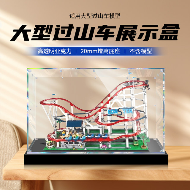 Acrylic transparent display box Lego 10261 large roller coaster model ...