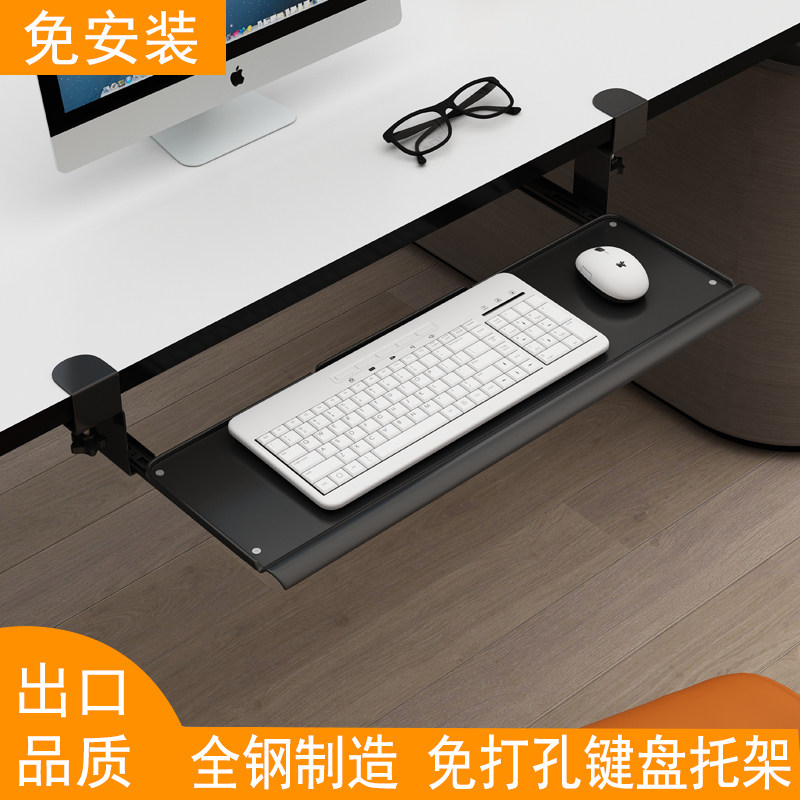 No-Punch Keyboard Bracket Slide Rail with Mouse Storage Rack