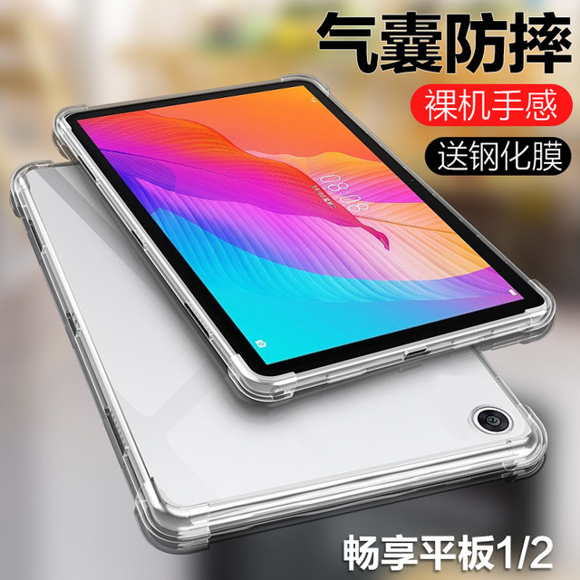 Huawei Enjoy Tablet 2 Protective Case 10.1-inch Enjoy Tablet 1 Transparent Anti-fall Case AGS3 ...