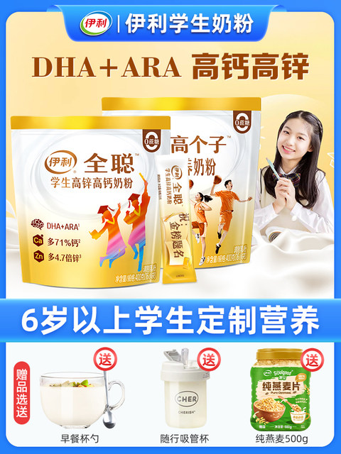 Yili Tall Student Nutritional Milk Powder High Zinc and High Calcium Children's Growth Milk ...