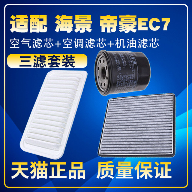 Adapted to Geely Vision Seaview New Emgrand EC7 1.51.8 Air Filter Air ...