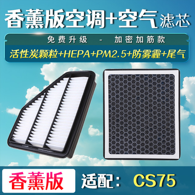Suitable for Changan CS75 air filter 1.8T 2.0L 1.5T original factory ...