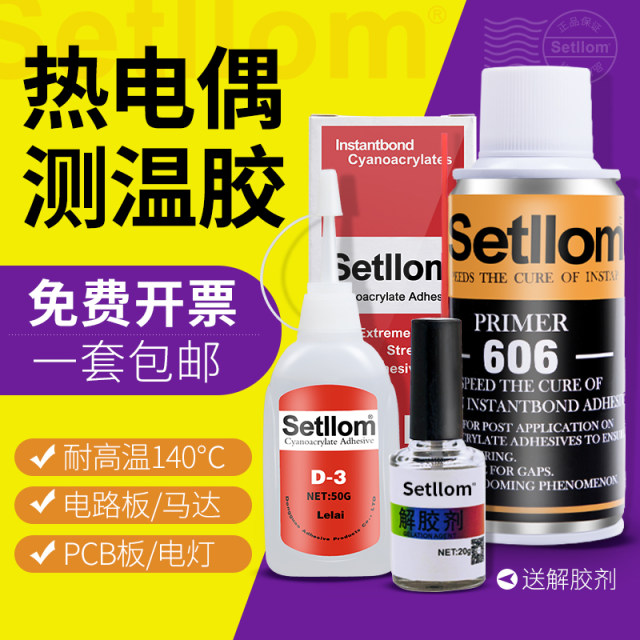 Xietai Rong Setllom D-3 glue 606 catalyst Satlon D3 glue thermal ...