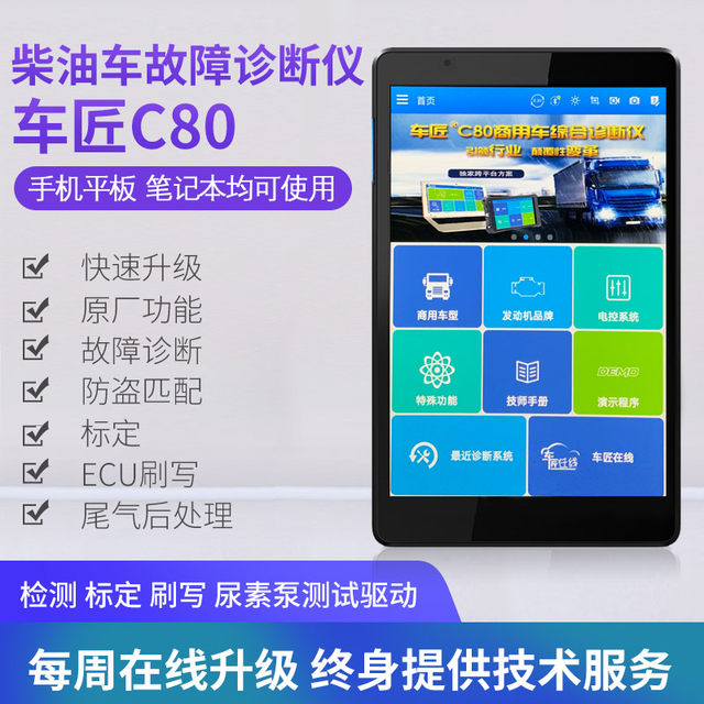 Carmaker c80 diesel vehicle fault diagnosis instrument mobile phone ...