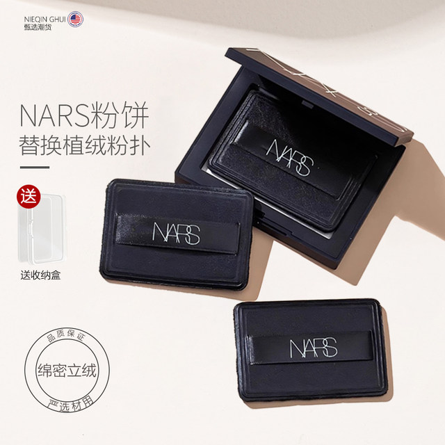 Original nars big white cake puff replacement powder Nasmi Ding powder ...