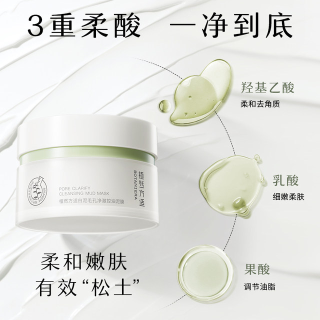 Shiran Fang Shi Shi Bai Mud Clean Mids 10G Experience Instant