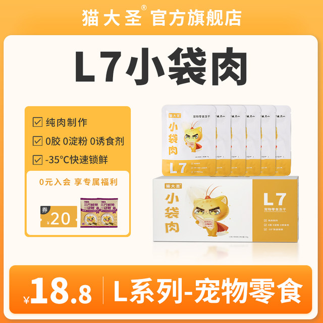 Cat Dasheng L7 small bag meat fresh meat frozen chicken flavor kitten to become cat snacks ...
