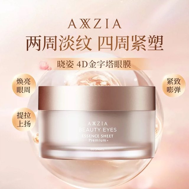 AXXZIA Xiaozi’s new product 4D Pyramid Eye Mask 60 pieces/box