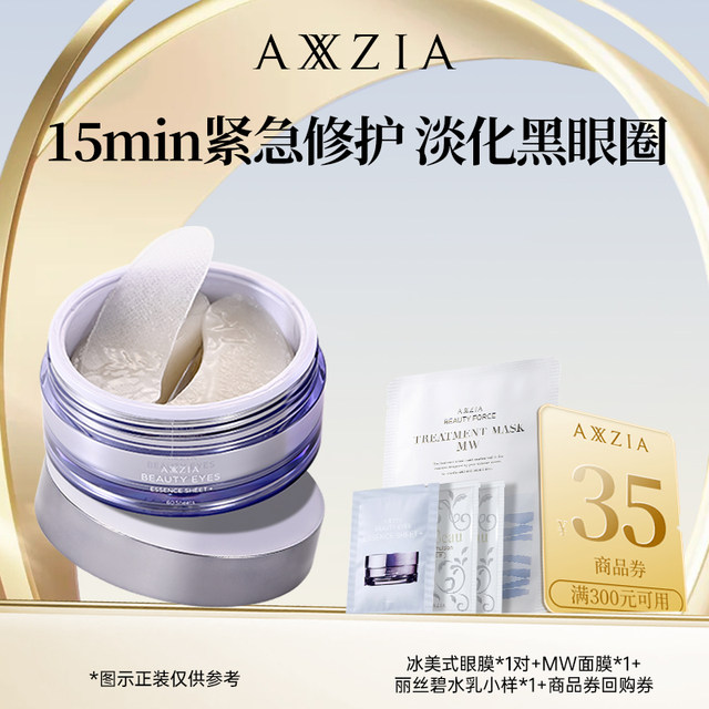 Xiaozibing American eye mask sample*1 pair + MW mask*1 tablet + water ...