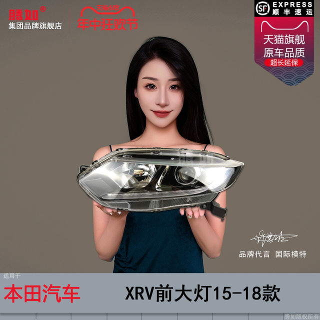Applicable to Honda XRV headlight assembly 15 types of Honda XRV headlights total cost Tian ...