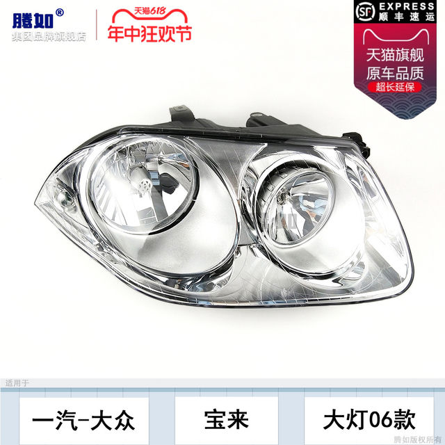 Suitable for Volkswagen Bora Headlight Assembly 06 classic Volkswagen ...