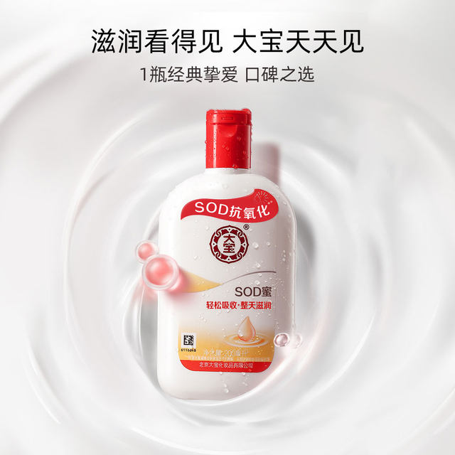 Dabao SOD Honey Facial Moisturizing Lotion Student Face Cream Men's and ...