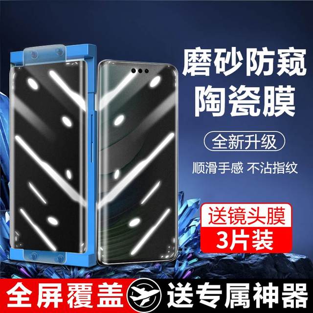 Suitable for Huawei mate60pro/p60/p50/40rs tempered Honor 100 mobile phone film frosted 90pro ...