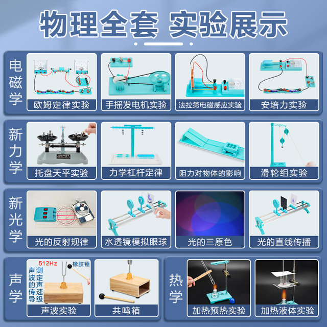 A full set of junior high school physics experiment equipment junior ...