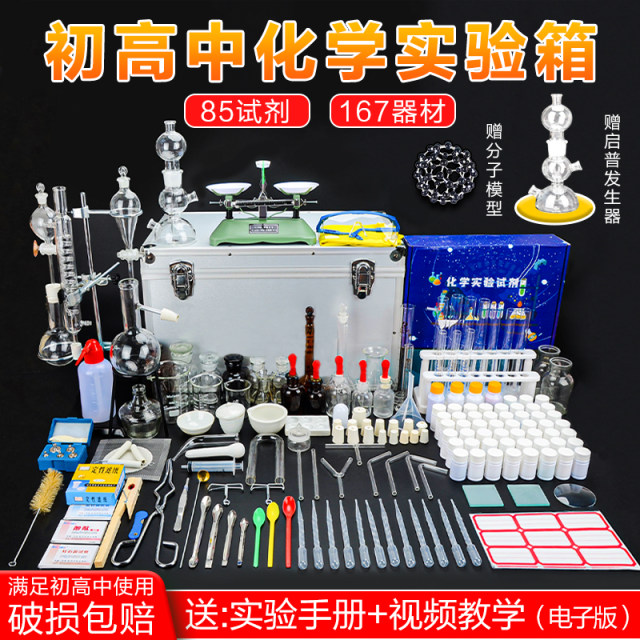 A complete set of junior high school chemistry experiment equipment for ...