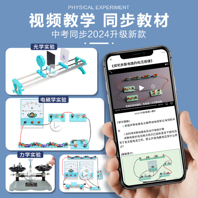 A full set of junior high school physics experiment equipment junior ...