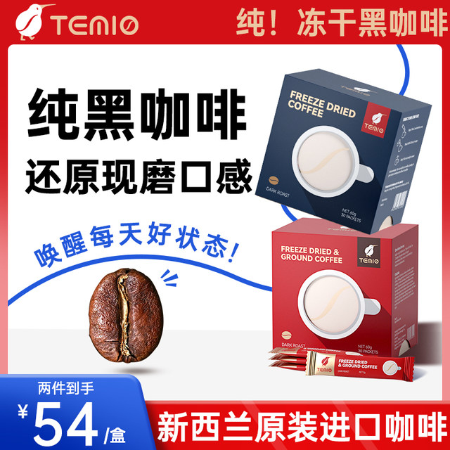 Imported pure black coffee powder TEMIO American latte sugar-free women ...
