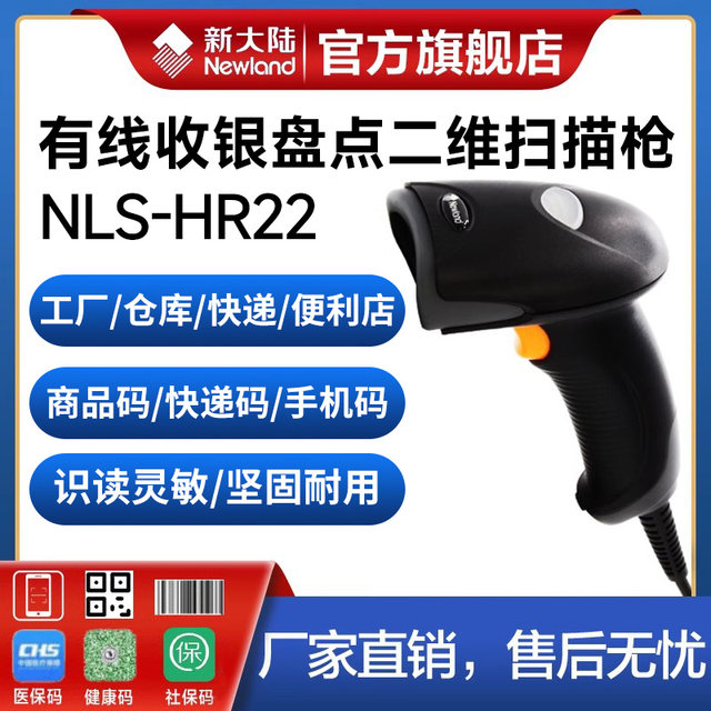 Newland HR22+/HR22-BT two-dimensional code high-precision drive-free barcode scanner supermarket ...