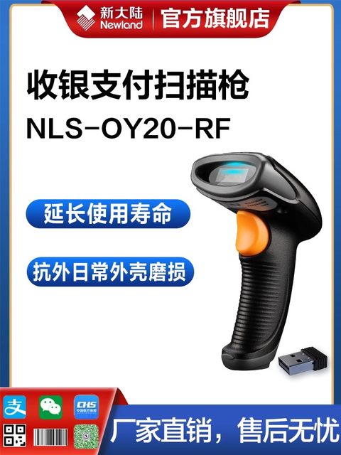 New World Wireless Scanner OY20-RF QR Code Scanner Inventory Cashier Inventory Express Scanner ...