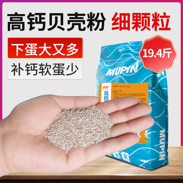 Shell powder feed for laying hens, ducks, geese, veterinary quail high ...