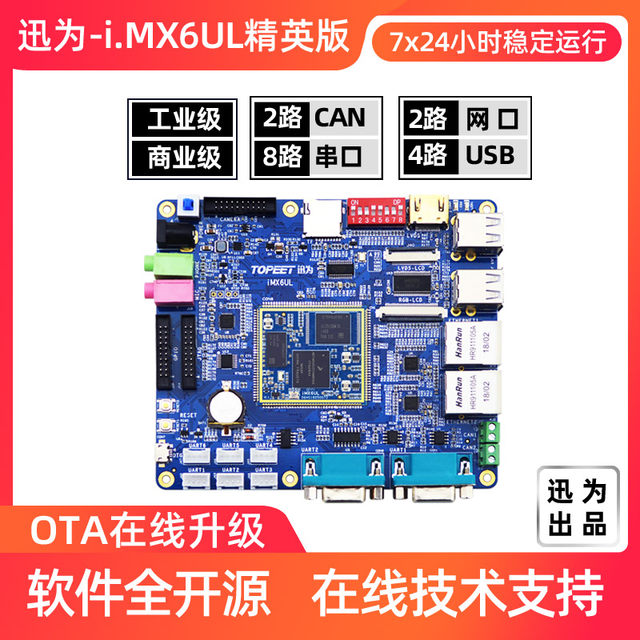 i.MX6UL development board NXP NXP industrial grade linux embedded ARM core board Xunwei iMX6UL board